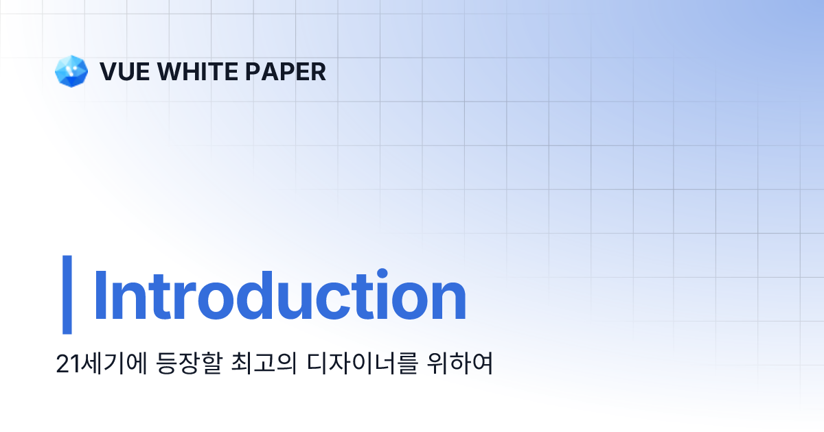 | Introduction | VUE WHITE PAPER